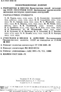 Сортамент двутавров ГОСТ 8239-89 - размеры, вес и справочные данные